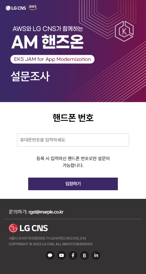 [등록데스크] AWS와 LG CNS가 함께하는 AM핸즈온 QR코드를 이용한 행사명찰 출력